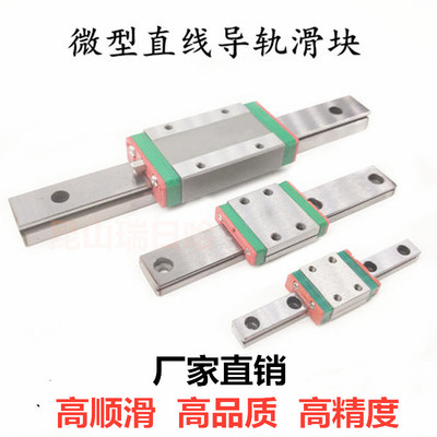 小滑轨微型直线导轨滑块/MGN/MGW/7C/9C/12C/15C/7H/9H/12H/15H/