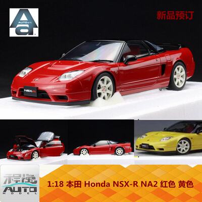 奥拓AA118本田NSX-RNA2车模