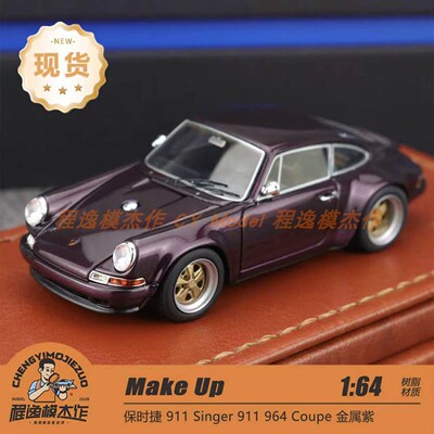 MU保时捷Singer911964Coupe