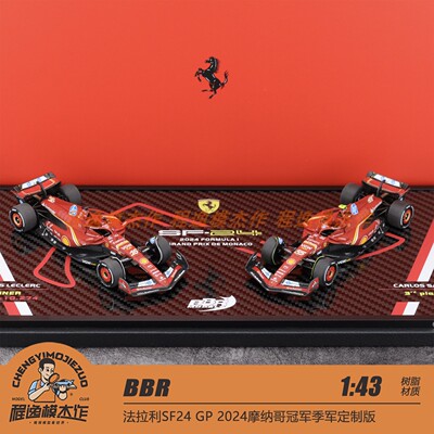 SF-24摩纳哥站双车套装车模BBR