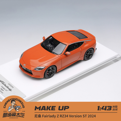 Make up 1:43 尼桑 Fairlady Z RZ34 Version ST 2024 树脂车模