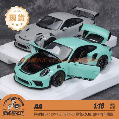 AA 奥拓Autoart 1:18 保时捷 Porsche 911 991.2 GT3 RS 全开车模