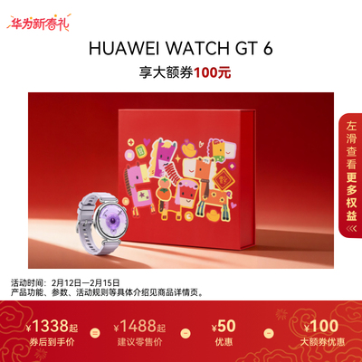 华为智能手表新年送礼礼盒