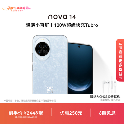 华为nova14智能手机