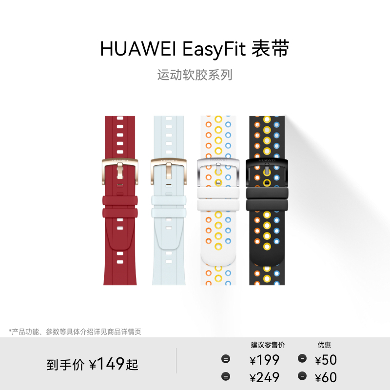 华为/HUAWEI EasyFit运动软胶系列手表表带活力红氟橡胶表带新年红适配GT系列商务男女情侣可用适配watch gt4_虎窝淘