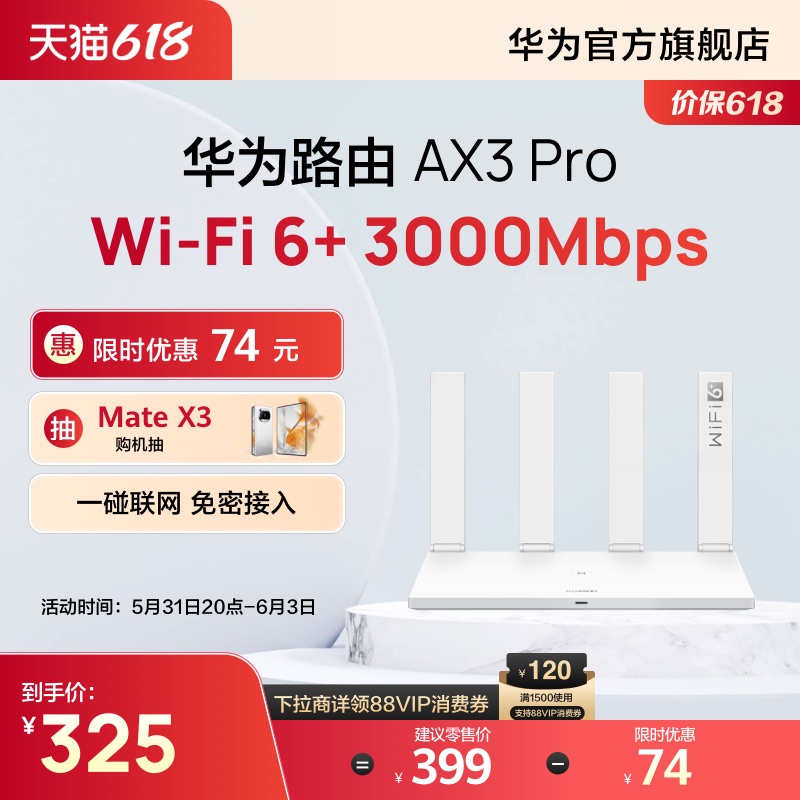 华为路由器AX3 Pro wifi6+千兆端口无线速率上网保护家用高速路由_虎窝淘