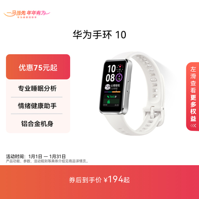 【表带套餐优惠】华为手环10智能手环专业睡眠分析情绪健康铝合金机身心率监测运动手环华为手表支持NFC