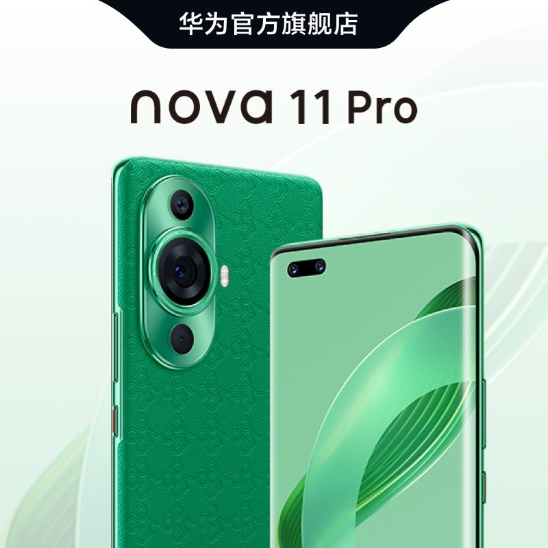 【12期免息】HUAWEI/华为nova 11 Pro前置6000万人像双摄昆仑玻璃100W快充拍照游戏智能手机华为官方旗舰店_虎窝淘