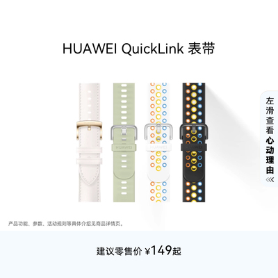 华为/HUAWEI QuickLink表带 运动软胶系列华为手表表带华为FIT4系列/FIT3系列表带腕带白色可替换