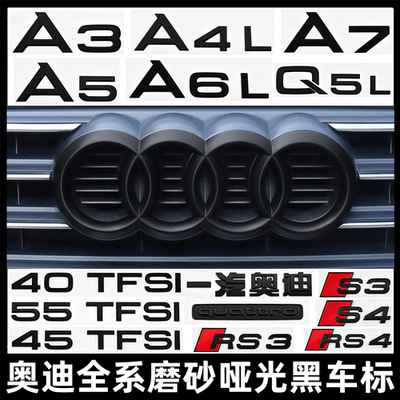 奥迪黑色车标A3/A4L/A5/A6L中网尾标/A7/Q2LQ3/Q5L排量贴装饰改装