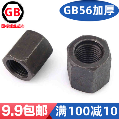 GB56六角螺母8级特厚M16-20-3648