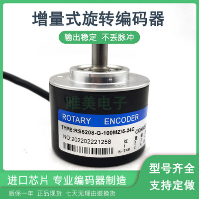 RS5208-G-100MZ/5-24C自动化设备光电旋转编码器质保一年