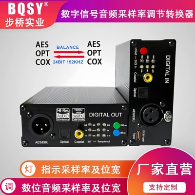 BQSY转换调节编码解码转24b192k