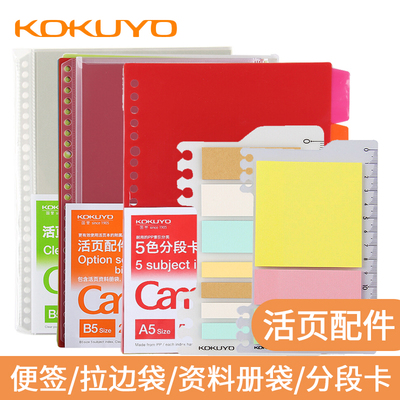 国誉活页本活页配件索引分类