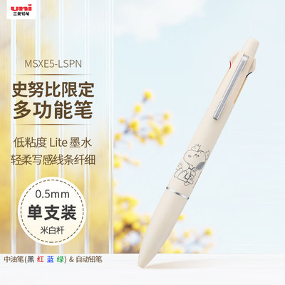 uni三菱圆珠笔多功能0.5签字笔