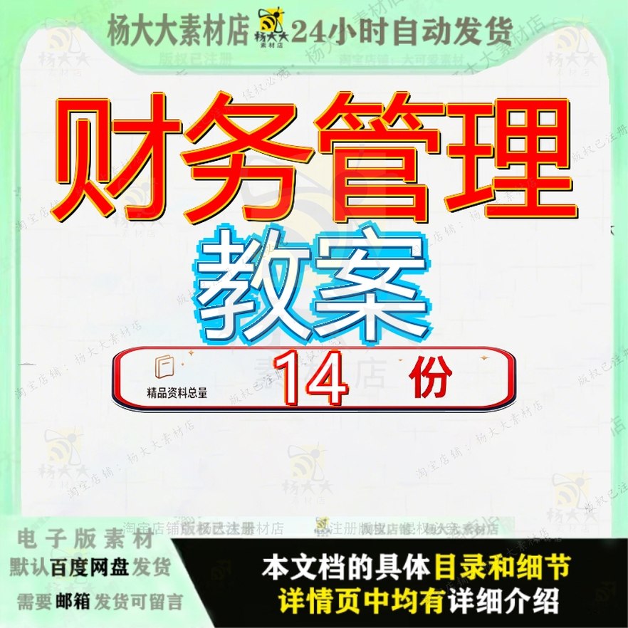 财务管理教案中级会计电子报表分析解决方案审计审计实训公司参