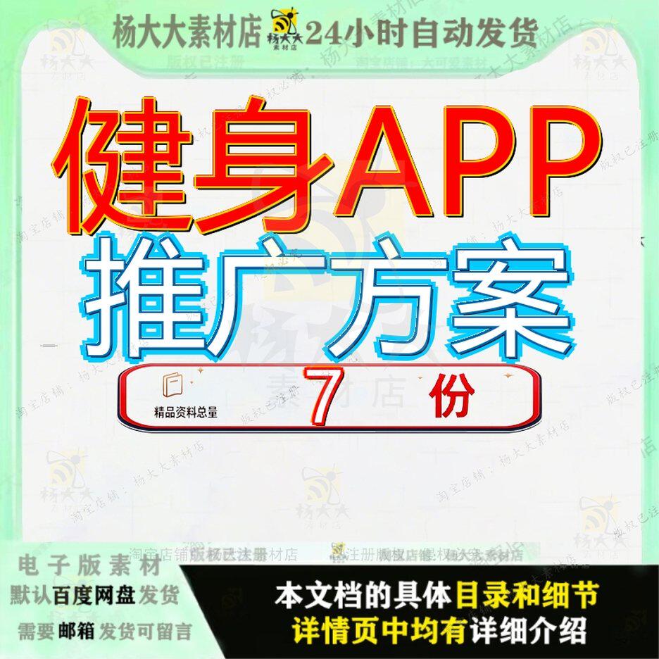 健身APP推广方案运动项目招商引资融资行业团体课程健康体育瑜伽