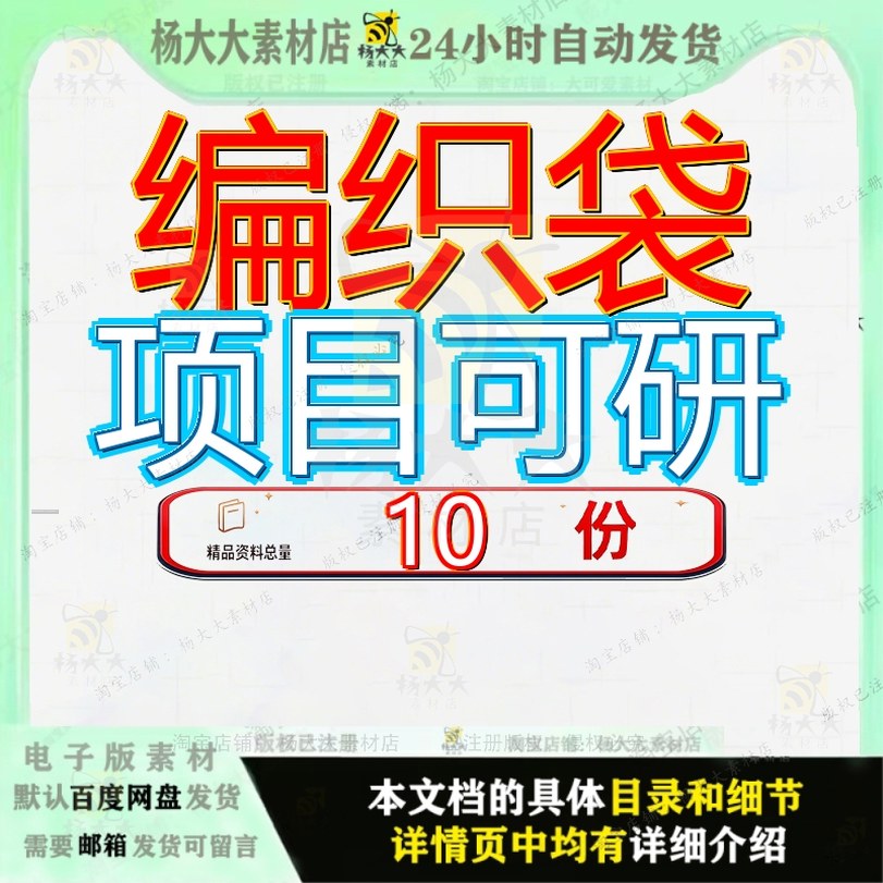 编织袋项目可研行性环保PE袋投资建设分析报告立项报告研究塑料