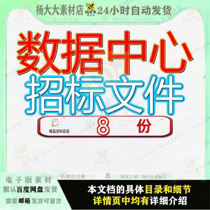 数据中心招标文件大安区三馆大建设服务采购项目商务大应用平台