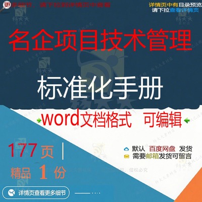 名企项目技术管理标准化手册 方案项目技术管理名企标准化手册标