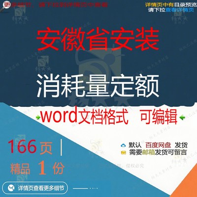 安徽省安装消耗量定额相关方案 方案安装安定额安徽省相关编辑徽