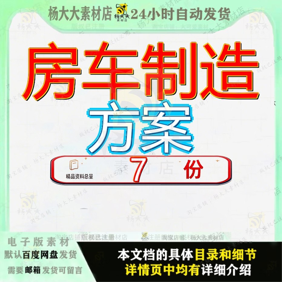 房车制造方案项目实施商旅车生产加工商业计划书旅居策划改建参