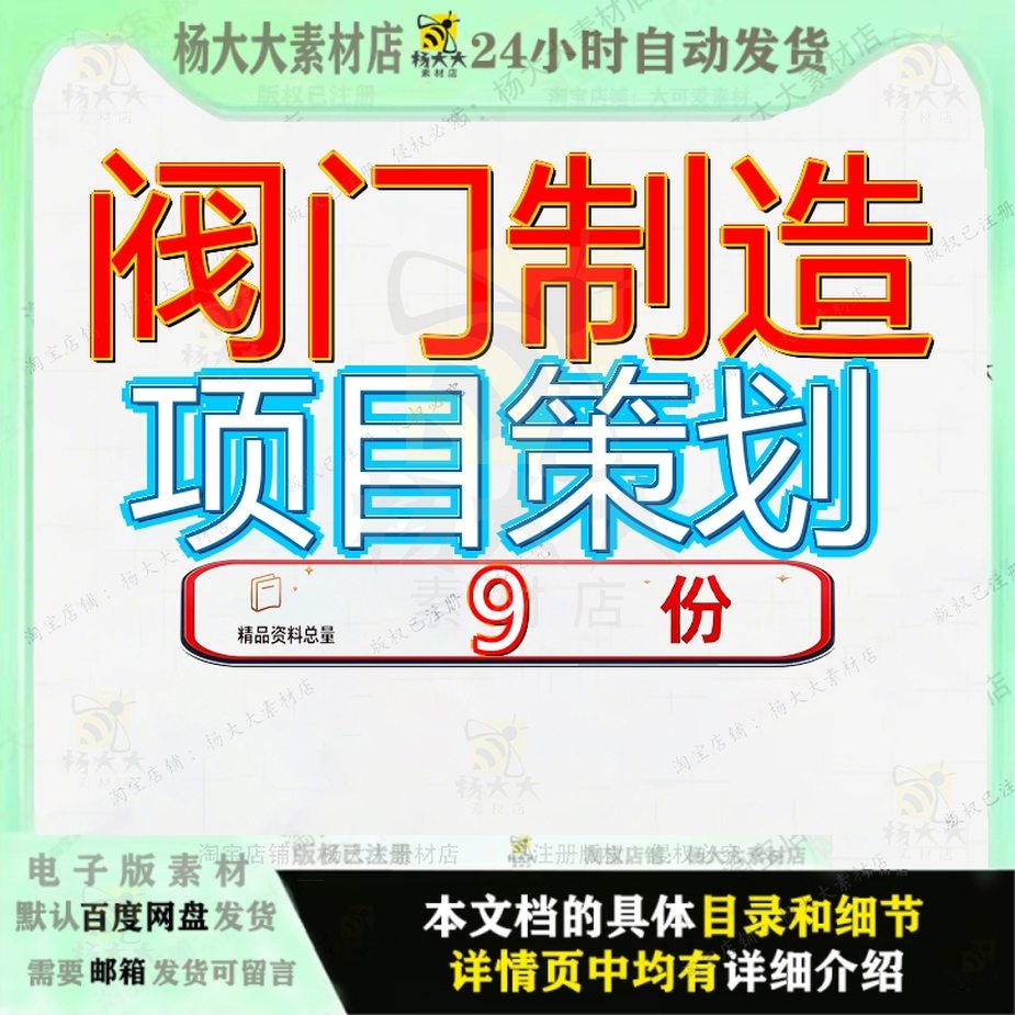 阀门制造项目策划方案工业控制阀生产阀方卫浴配件净水器阀加工