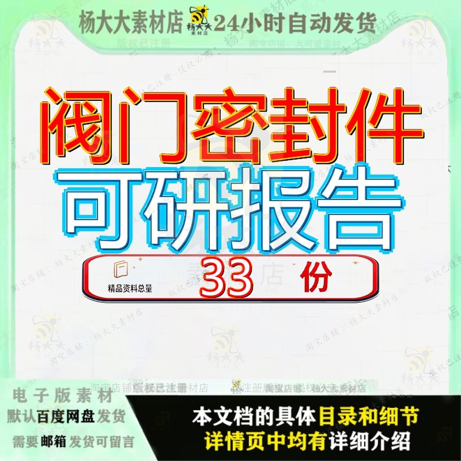 阀门密封件可研报告项目范文目范阀范阀可止回阀石墨复合材料参