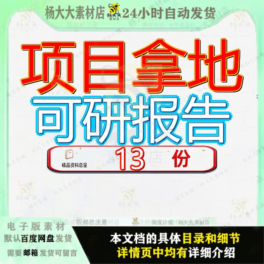 项目拿地可研报告可行性研究模板目报究模究拿电子标签RFID模块