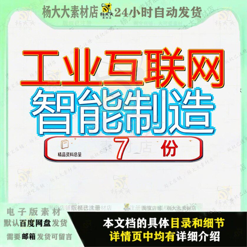 工业互联网智能制造行业协同解决方案离散业推广电子工程机械参