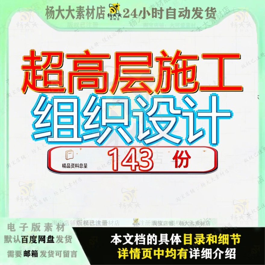 超高层施工组织设计工程大厦建筑方案商务中心综合楼钢结构厦施