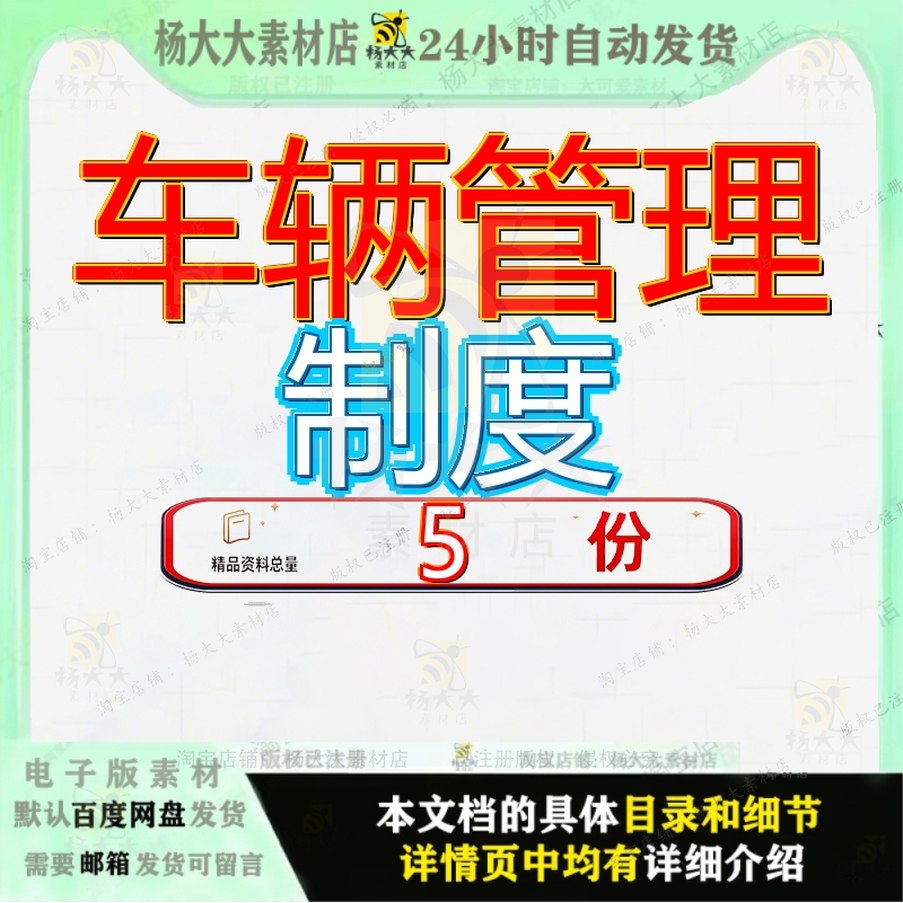 车辆管理制度公司交通运输物业北京驾驶员安全司车文档全套模板