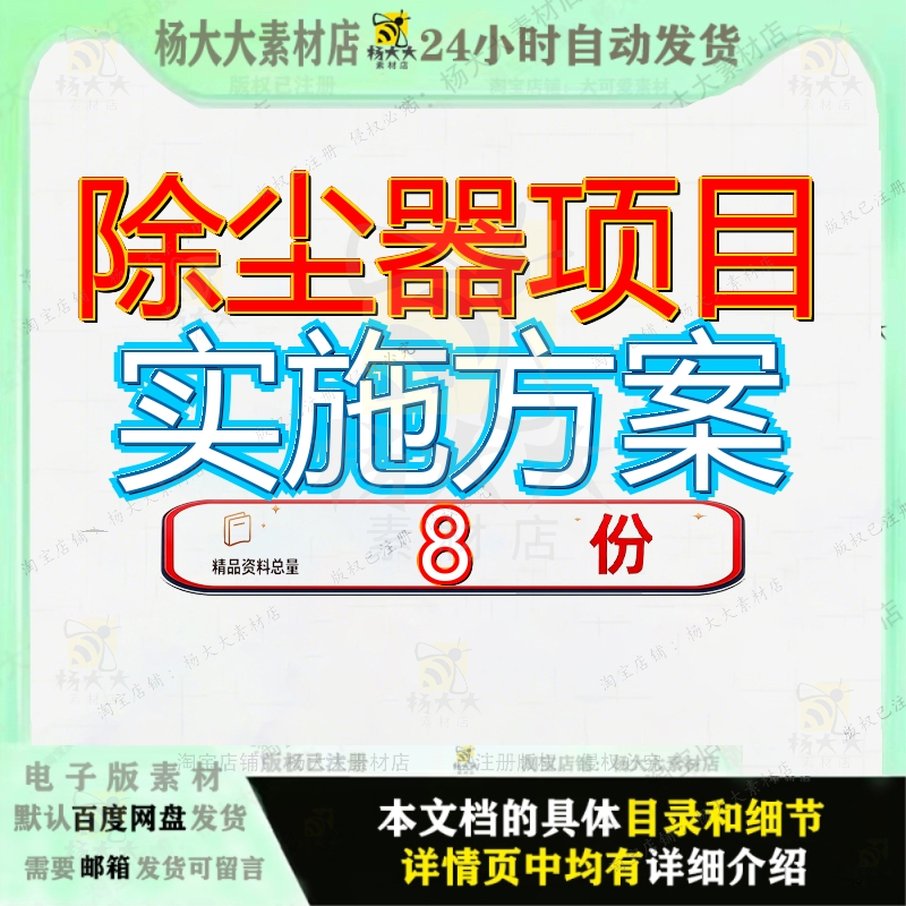 除尘器项目实施方案袋式模板范文设备制造投资合作长沙武汉器项
