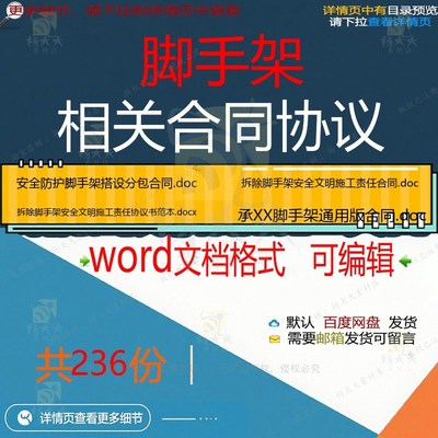 脚手架相关合同协议 租赁模板关于锦集公司汇总劳务标准承包格式