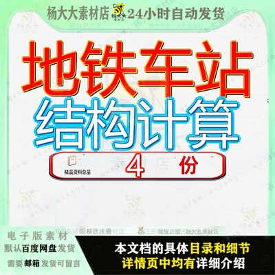 地铁车站结构计算围护书五爱广场站站书体育中心站主体书南湖书