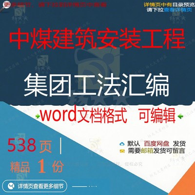 中煤建筑安装工程集团工法汇编相关方案 方工程建筑安装汇编案集
