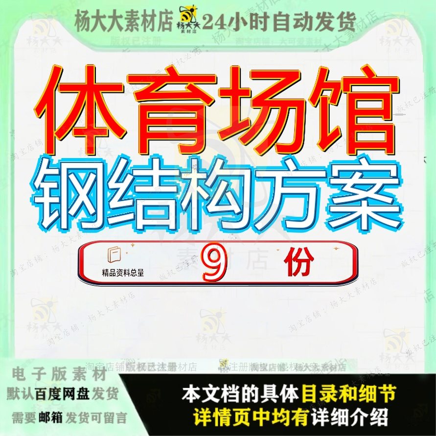 体育场馆钢结构方案施工中心安全专项文旅健身建设项目工业园区