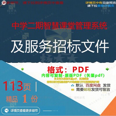 中学二期智慧课堂管理系统及服务招标文件1管理文件CT服务招ED_0