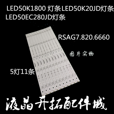 海信LED50K1800灯条LED50EC290N HD500DF-B53 RSAG7.820.6660/ROH
