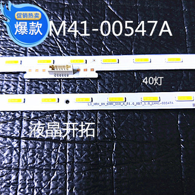新索尼灯条LS-HRH-D9-BMM-S10-4-R1.0-LM41-00547A铝板4-725-886