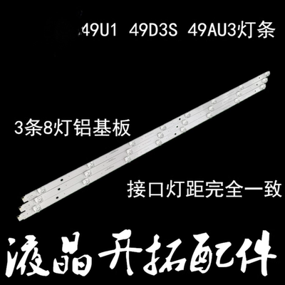 适用于 49D3S 49D2P 49F8 49C2 49DS500 49D33IM 49DP200灯条