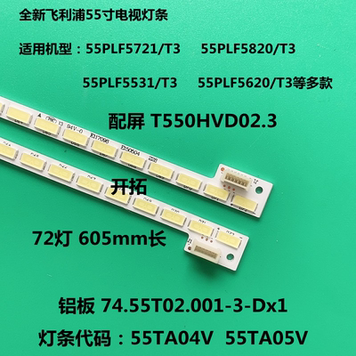 适用海尔LE55A700P灯条5531 5620 5820 5825 屏T550HVD02.3背光灯