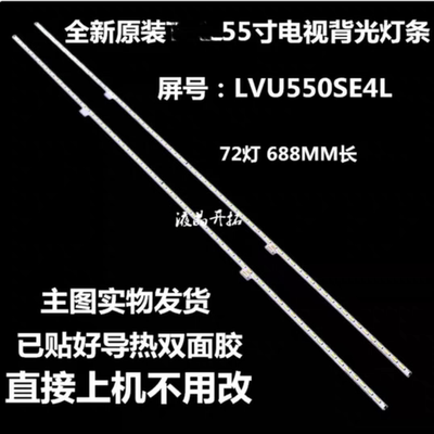 东芝55U8450C灯条GIC55LB14