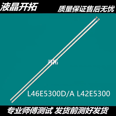 适用于 L46E5300D背光灯条L46V7300A-3D L46E5300A屏LVF460NEAL