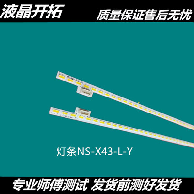 适用于乐视L433LN L433AN L433L3灯条NS-X43-L-Y NS-X43-R-Y背光