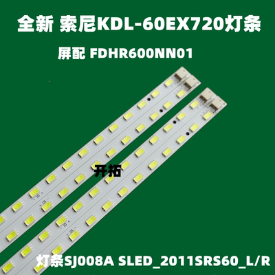 索尼KDL-60EX720灯条SJ008A SLED_2011SRS60_L/R 60屏FDHR600NN01