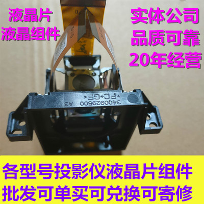 适用于鸿合HT-L26/L260投影仪液晶片 板 分色片
