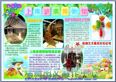 上海玻璃博物馆彩色电子小报模板参观手抄报观后感板报剪贴报2281