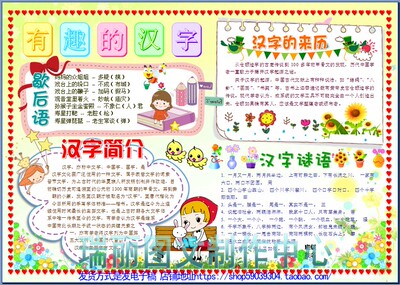 有趣的汉字手抄报成品语文小报模板语言文字画报汉语板报剪报2012