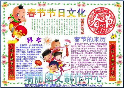 春节节日文化电子小报成品模板新年传统习俗手抄报板报剪贴报2323